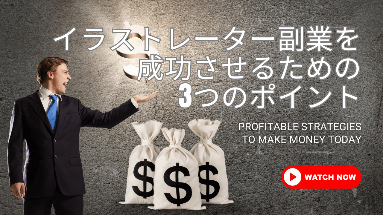 イラストレーター副業成功への道！3つの秘訣と実例 ｜ パソコン1台の仕事を提案する「シュアーズ」